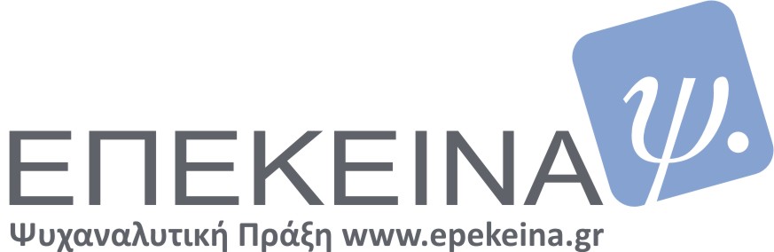 ΟΜΑΔΕΣ ΨΥΧΑΝΑΛΥΤΙΚΗΣ ΜΕΛΕΤΗΣ – ΚΛΙΝΙΚΟ ΕΡΓΑΣΤΗΡΙ | ΕΠΕΚΕΙΝΑ ...
